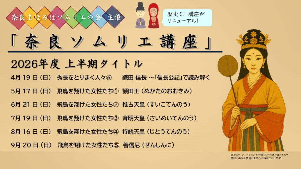 2026年度上半期「奈良ソムリエ講座」について - 王寺観光協会 Oji Tourism Association, Nara